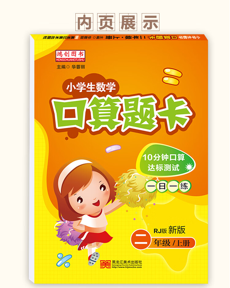 口算题卡二年级上册下册口算心算速算天天练下乘法口算题卡人教版小学数学一日一练练习题二年级上数学思维答 （2年级）上册 小学二年级