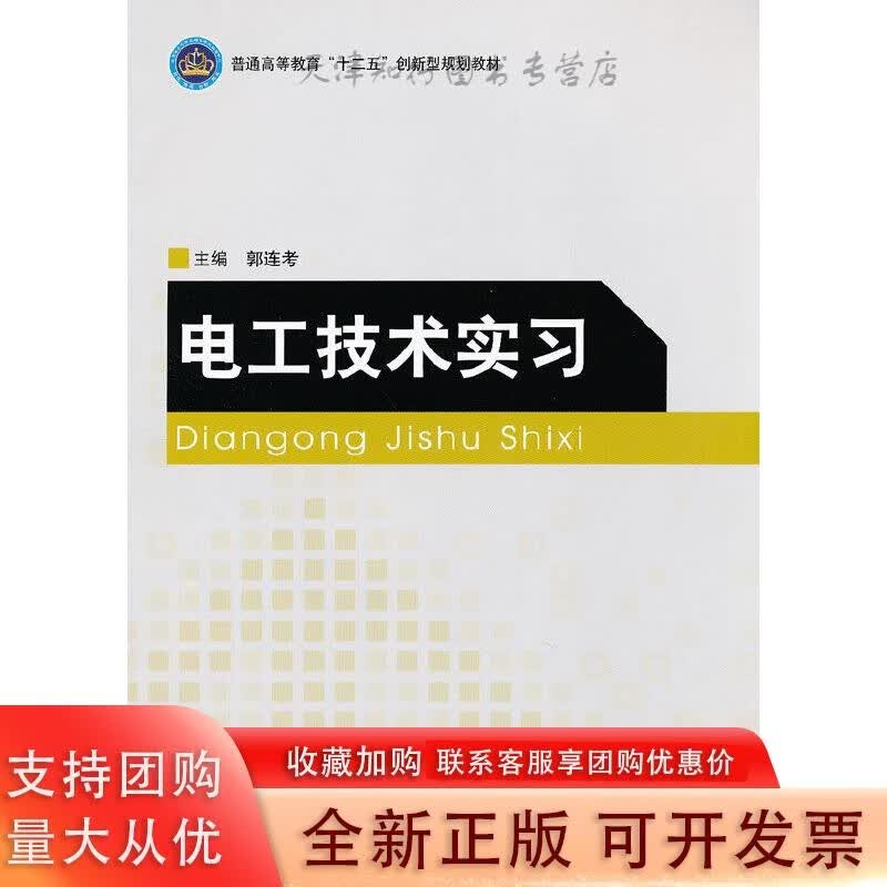 电工技术实习