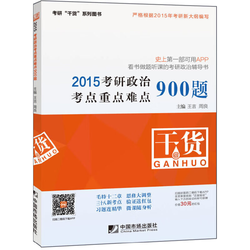 考研政治考点重点难点900题