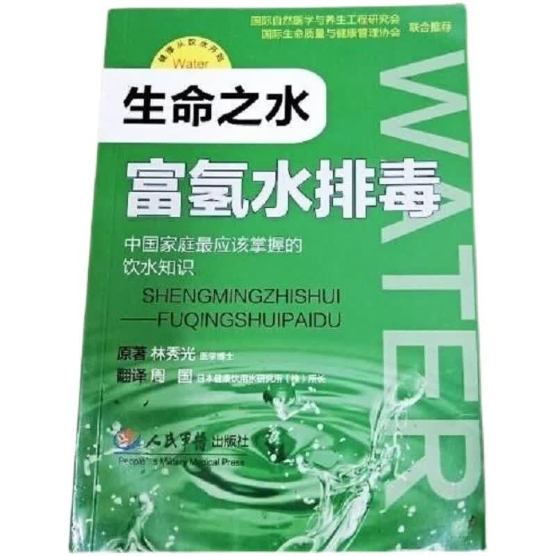 徐克成 氢气控癌+医学+神奇的氢聊+健康趣谈+氢分子医学全套10本 生命之水 富氢水