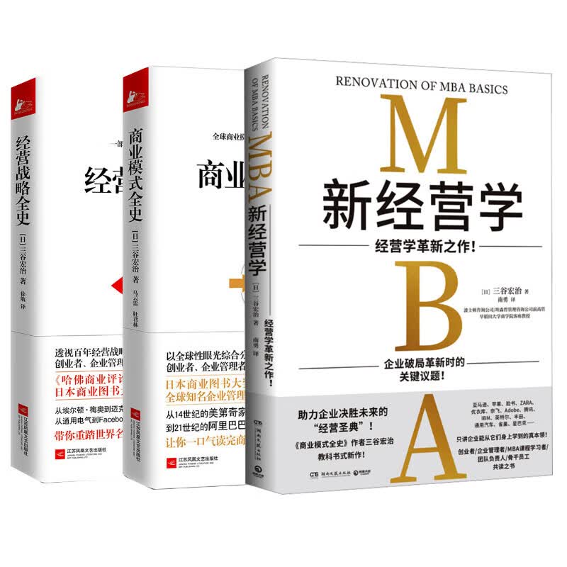 三谷宏治作品三册 图书