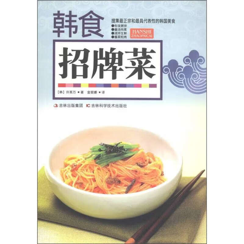 韩食招牌菜【精选】