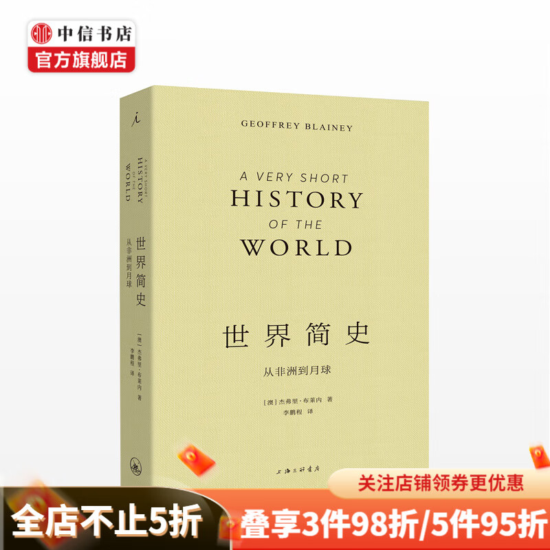 世界简史从非洲到月球