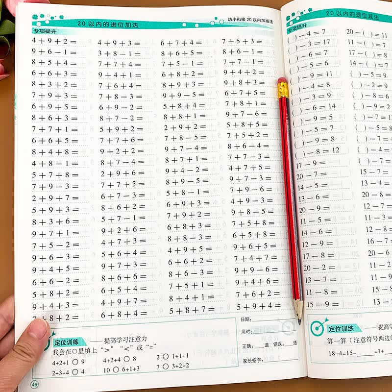 20以内加减法天天练口算题卡数学口算练习册幼小衔接一年级二十以内口算本混合运算心算速算思维训练练习题 训练练习题