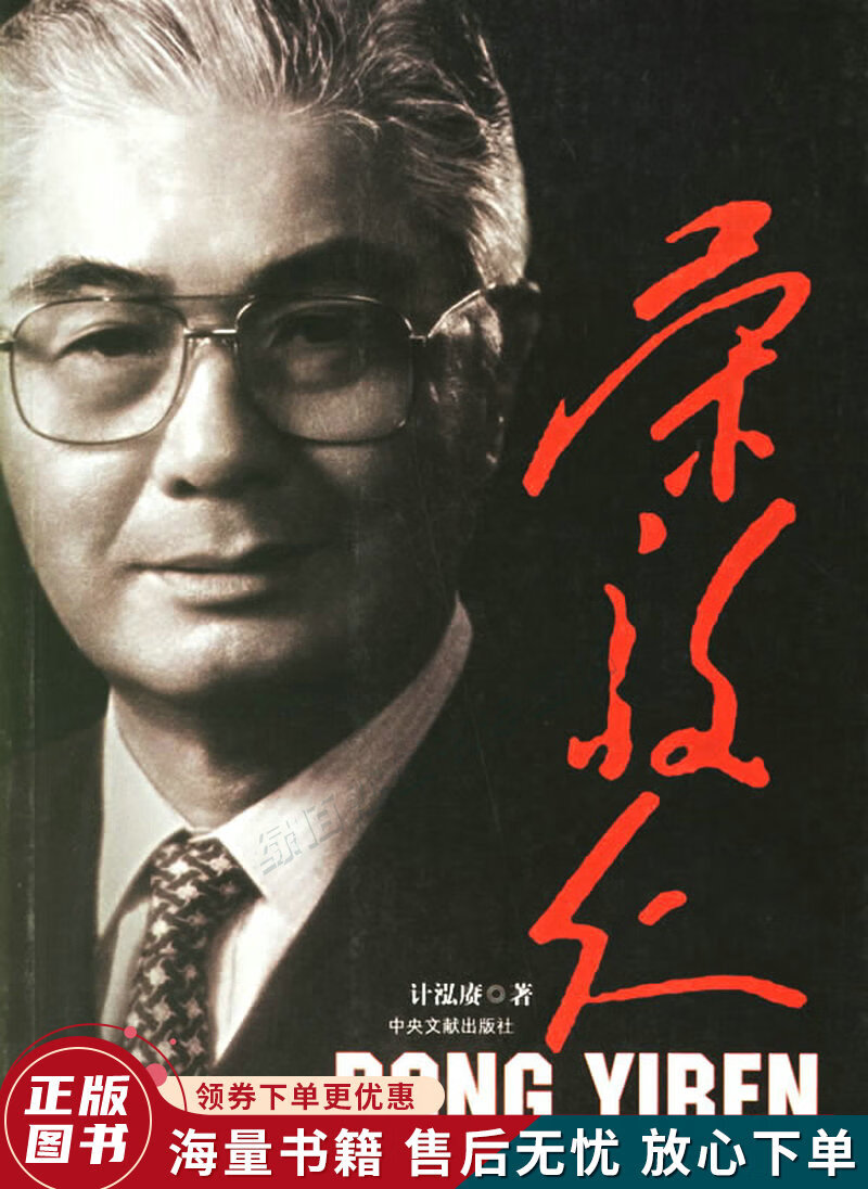 荣毅仁