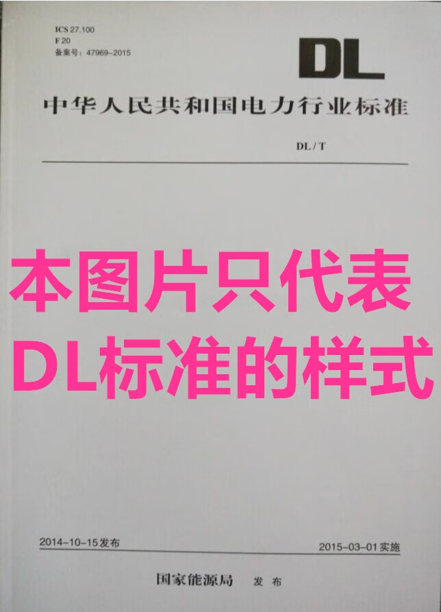 【按需印刷】DL/T 5261-2010 水电水利工程施工机械安全操作规程挖掘机