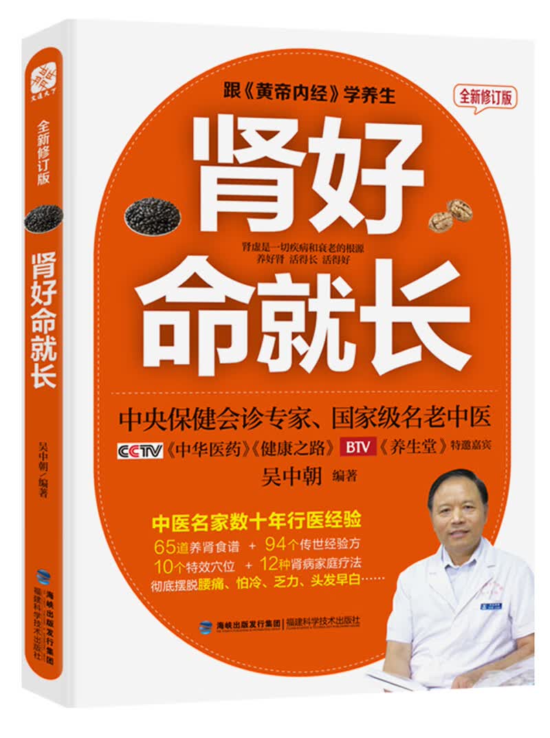 红酒之书 肾好命就长全新修订版