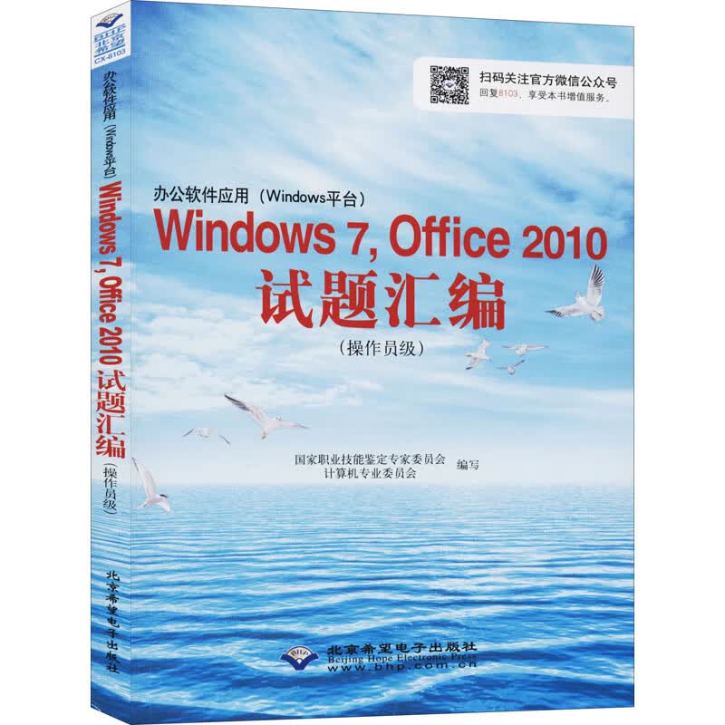 办公软件应用(Windows平台)Windows 7,Office 2010试题