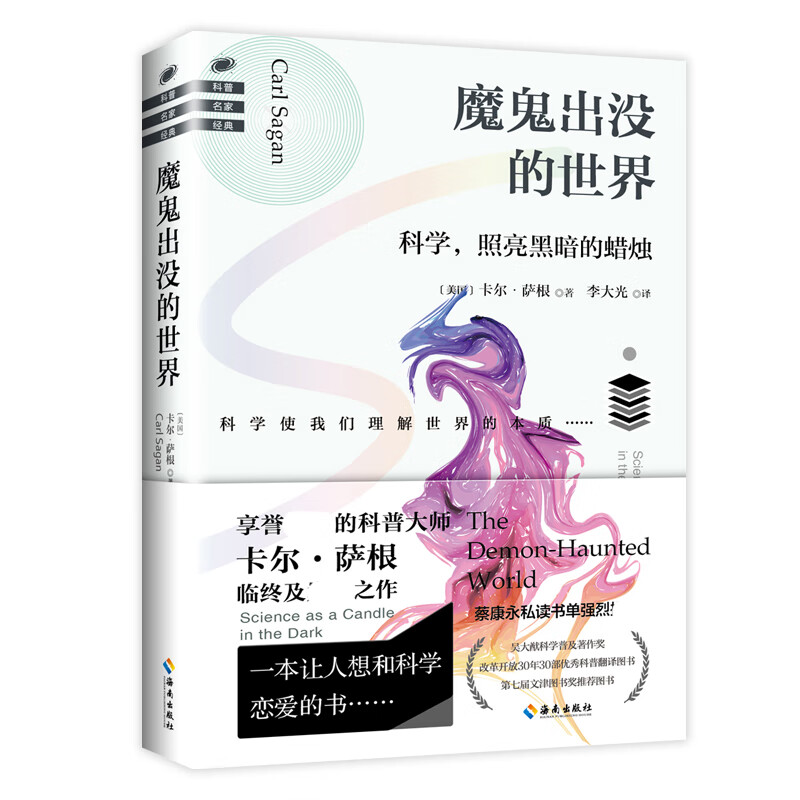 魔鬼出没的世界