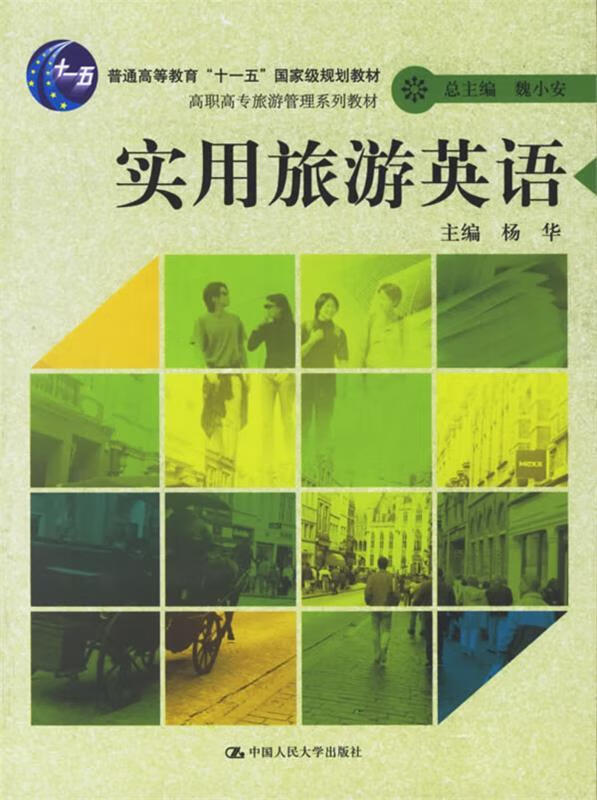 实用旅游英语【好书，下单速发】