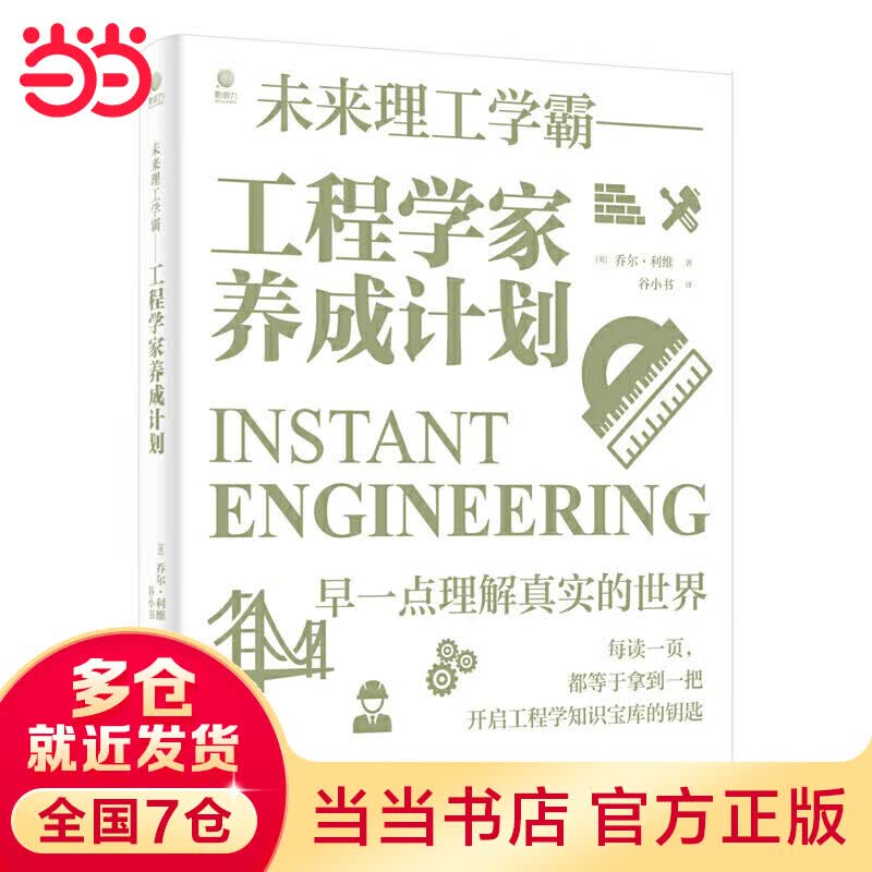 工程学家养成计划