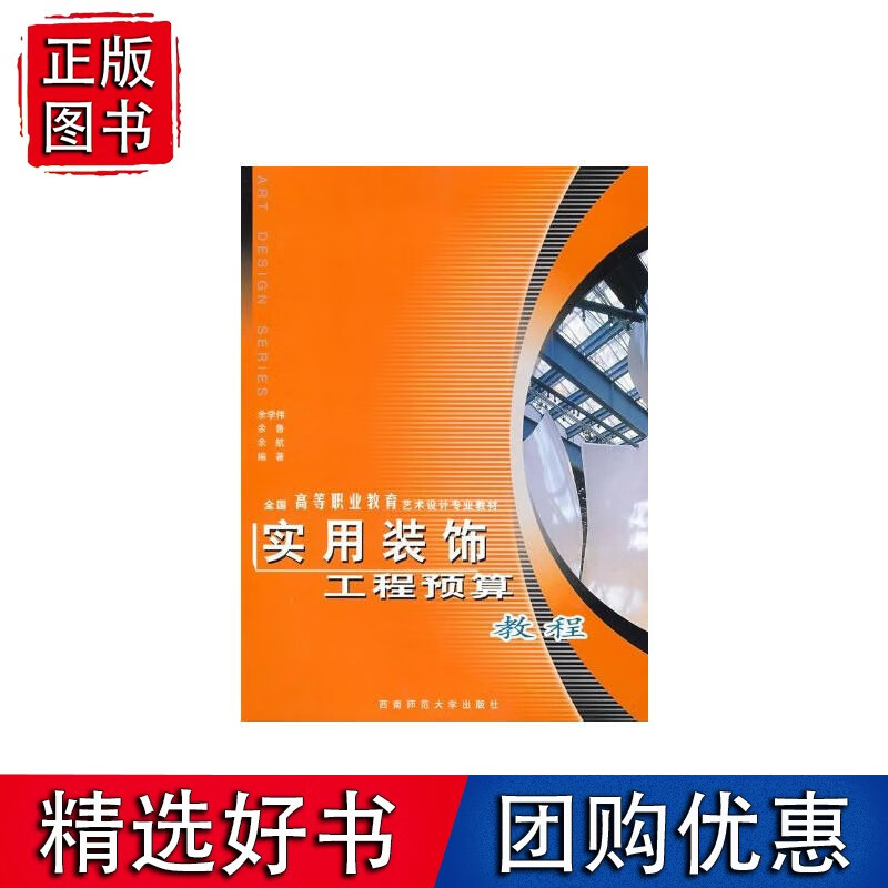 实用装饰工程预算教程