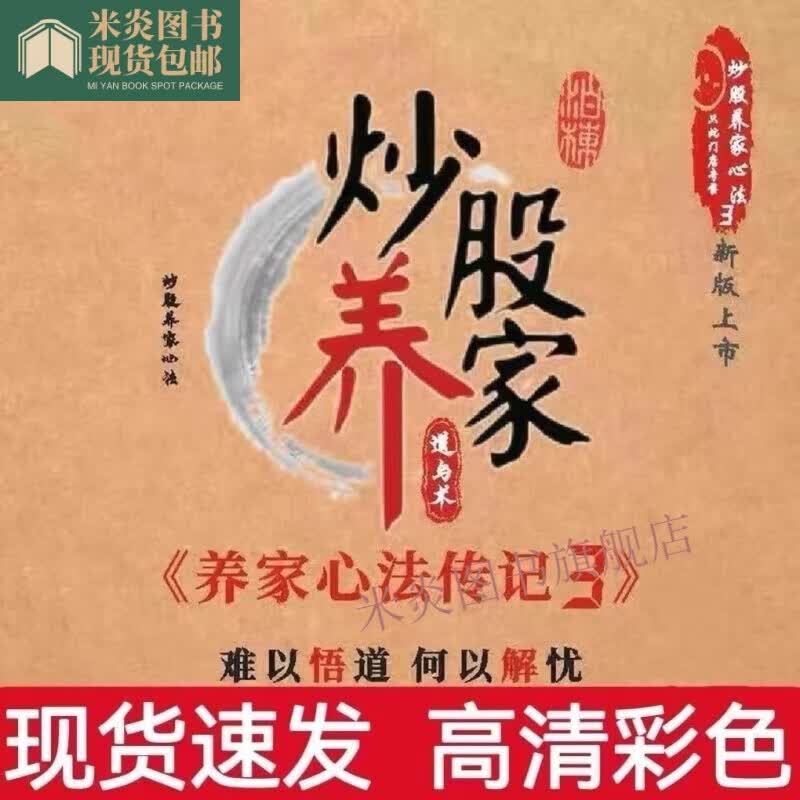 全新现货【炒股养家心法传记1一4册】速发（高清版） 全4本