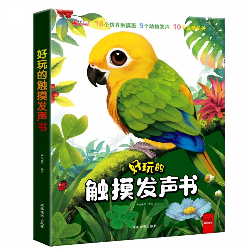 好玩的触摸发声书 哈皮童年