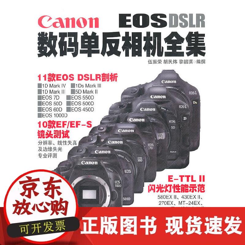 【现货】CANON数码单反相机全集