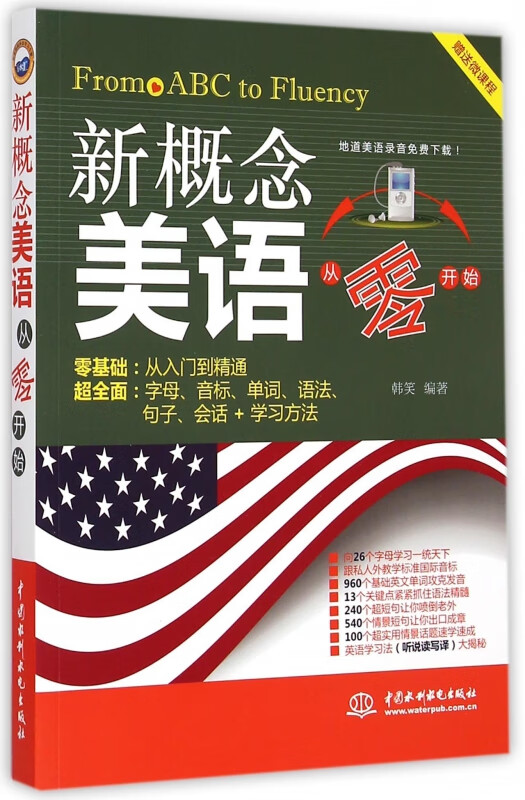 新概念美语从零开始