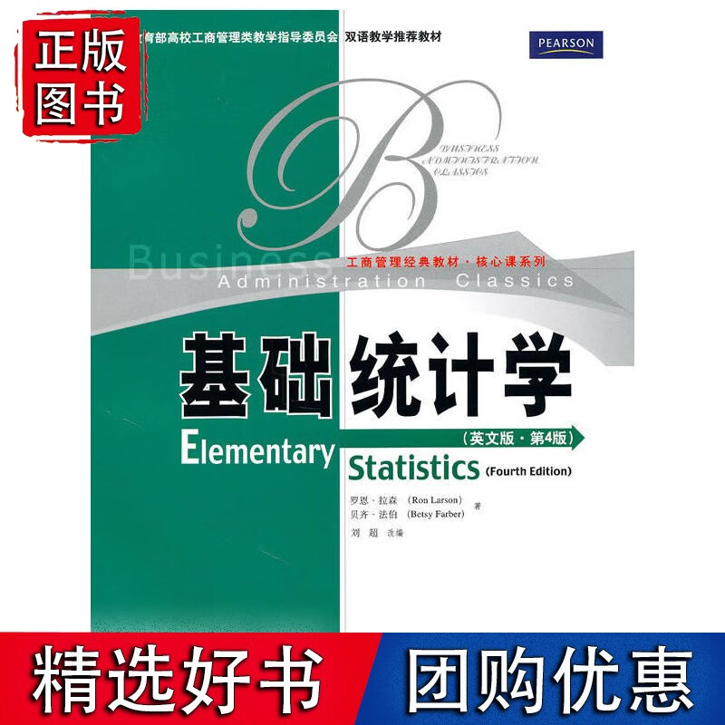 基础统计学（英文版·第4版）