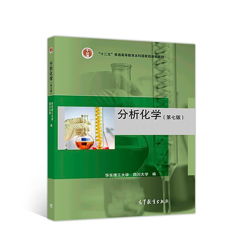 分析化学