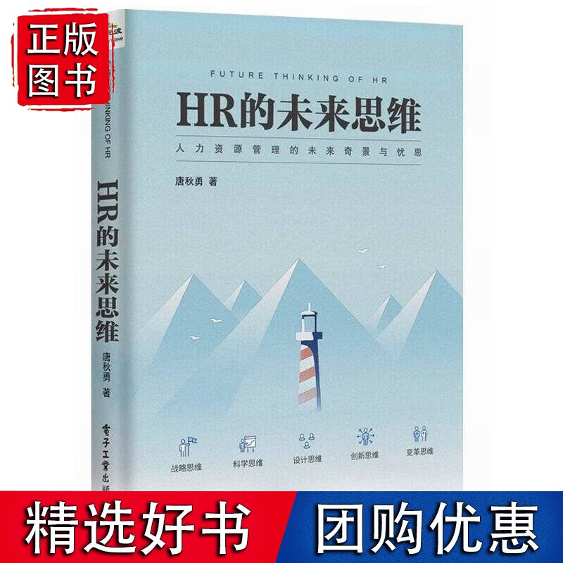 HR的未来思维