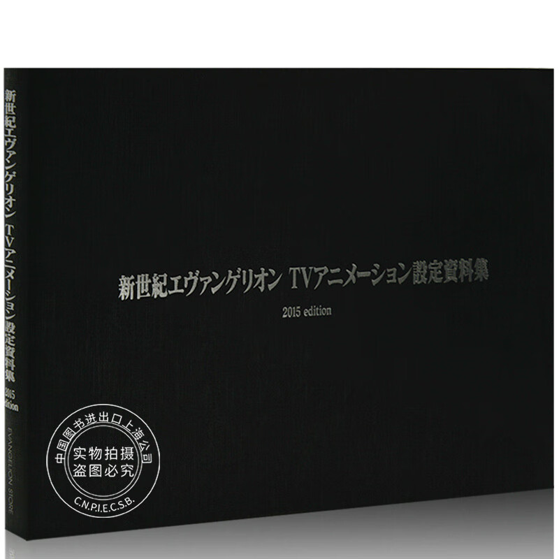 现货 进口日文 新世纪福音战士 TV动画设定资料集 2015版 EVA