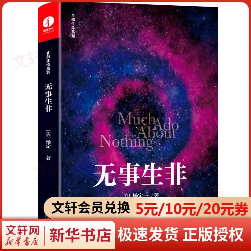无事生非 图书