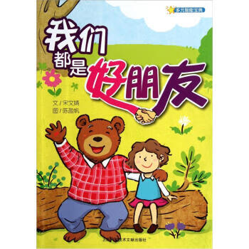 我们都是好朋友·多元智能宝典