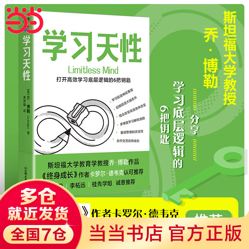 学习天性