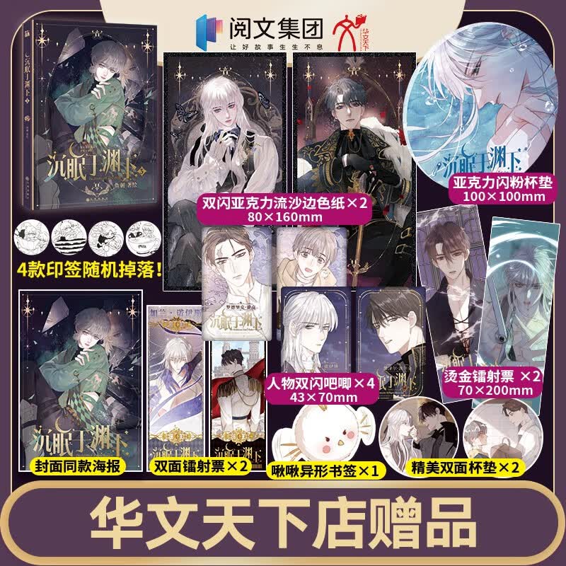 《沉眠于渊下3》（漫画）