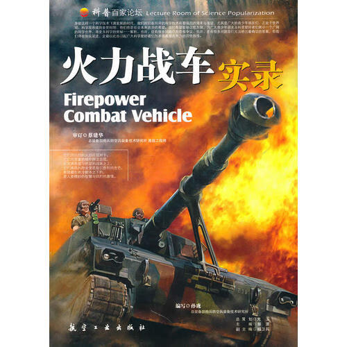 火力战车实录【特惠】