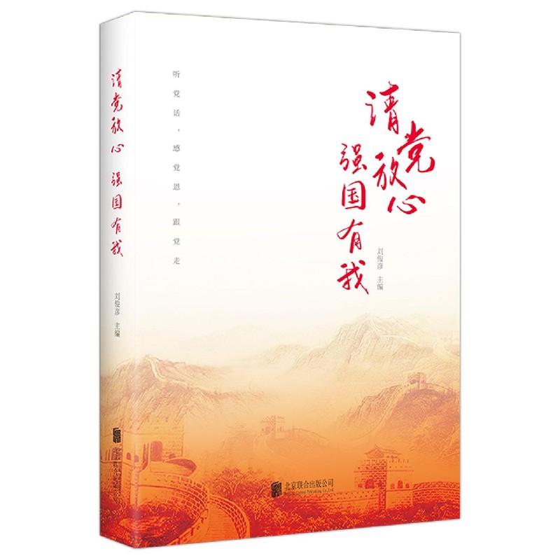 请党放心强国有我