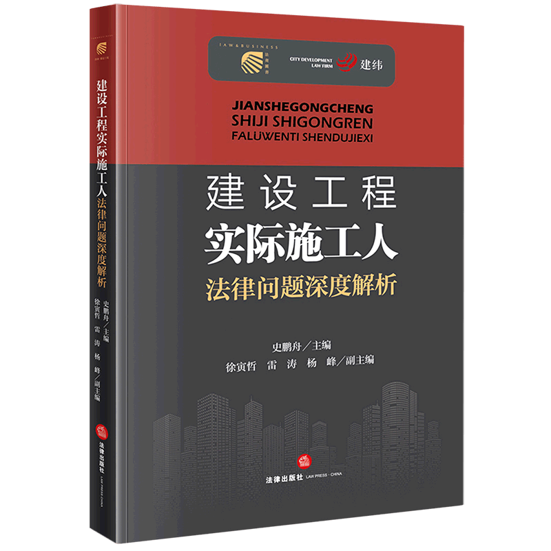 建设工程实际施工人法律问题深度解析