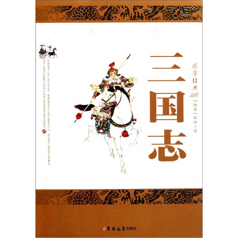【书】三国志9787560169507