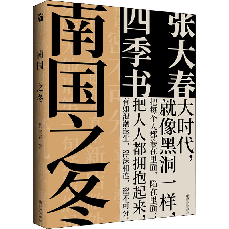 南国之冬