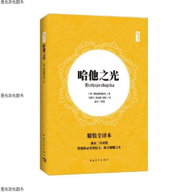 哈他之光
