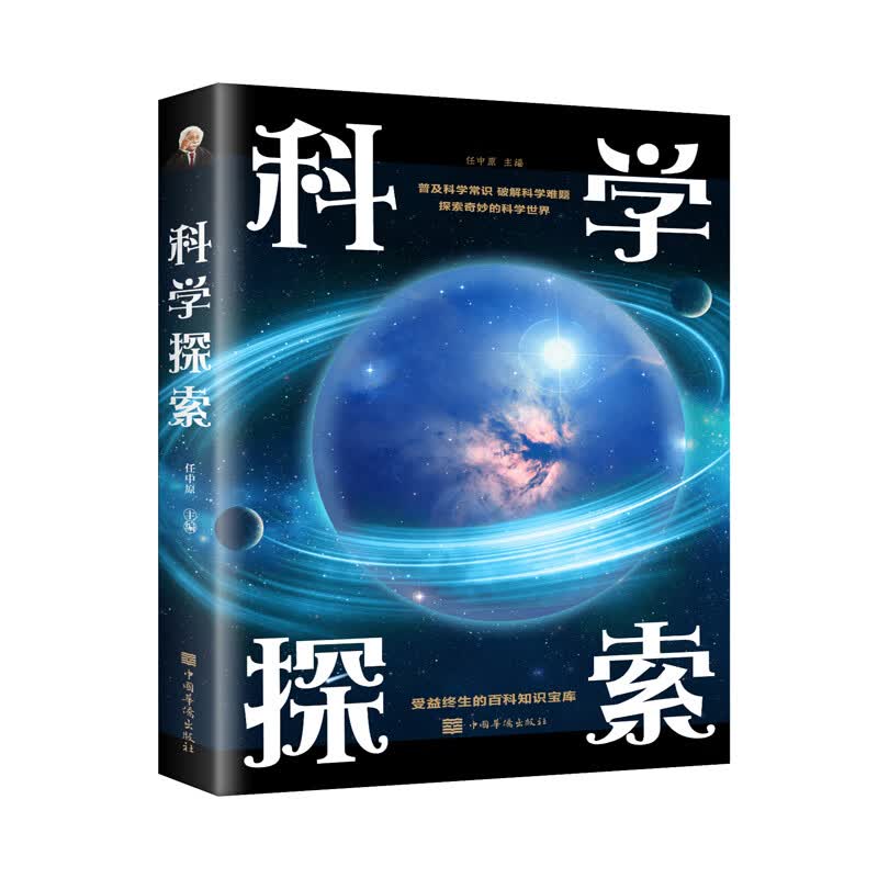 科学探索（新版）