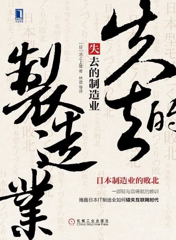 失去的制造业