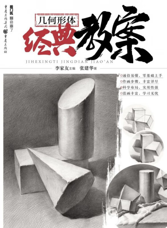 几何形体经典教案/敲门砖