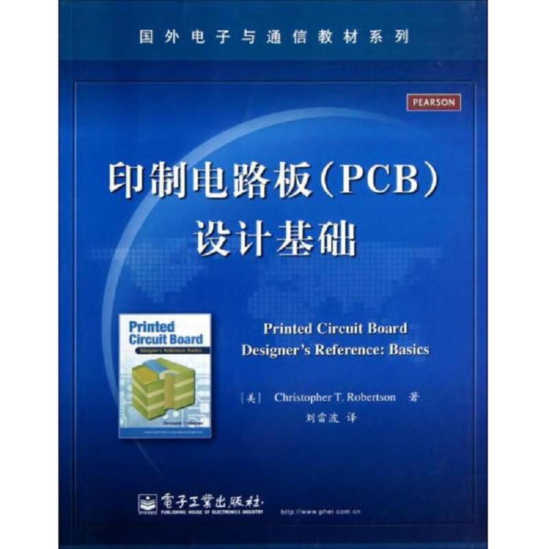 印制电路板(PCB)设计基础