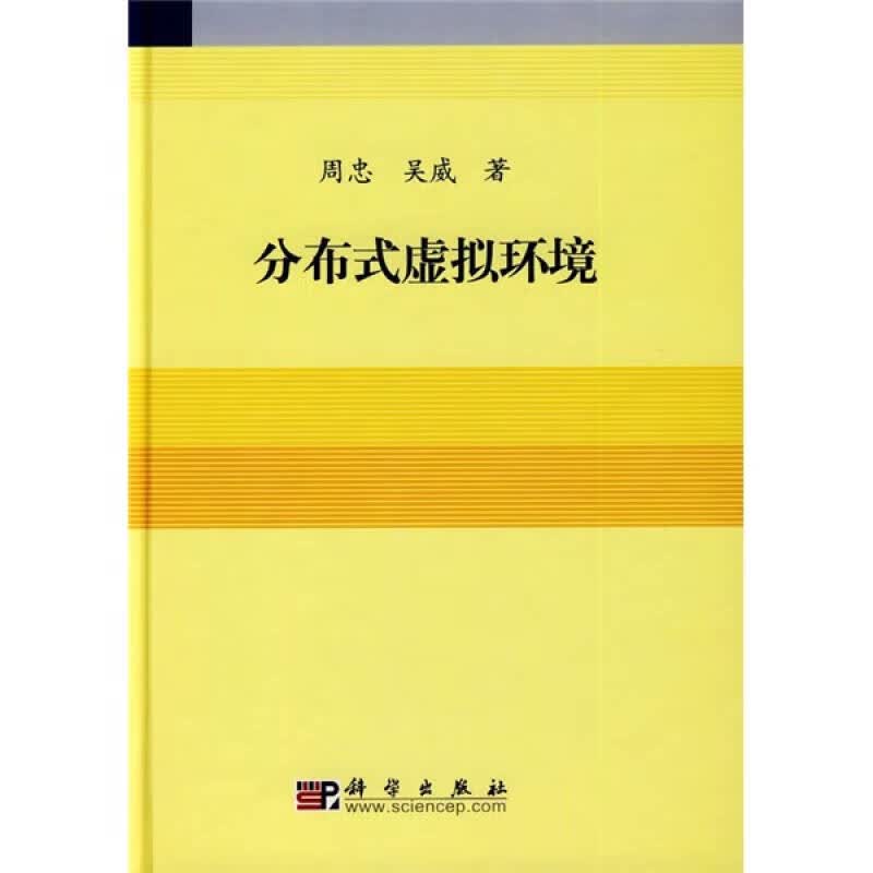 分布式虚拟环境【特惠】