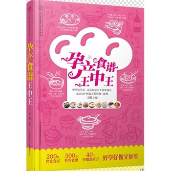 孕产食谱王中王 王琪 主编【书】