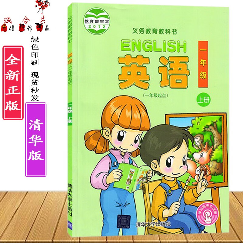 2023年// 清华版小学一年级上册英语课本1年级上册清华版英语教科书1一年级上册英语书1一上英语教材清华大学出版社