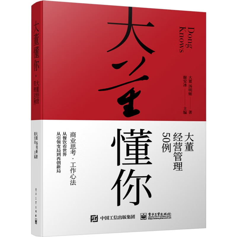 大董懂你——大董经营管理50例