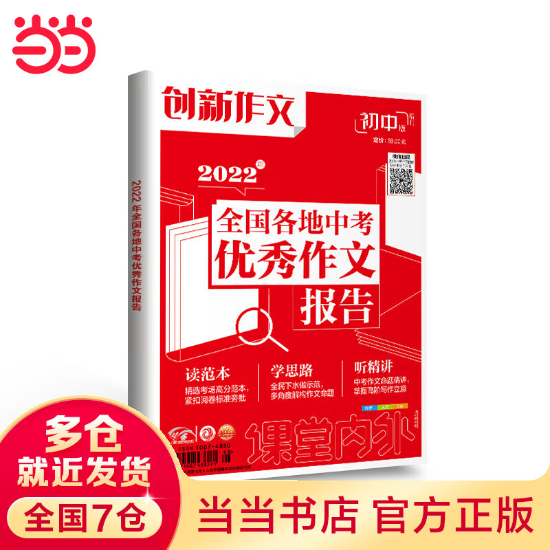 课堂内外创新作文 2022年全国各地中考优秀作文报告
