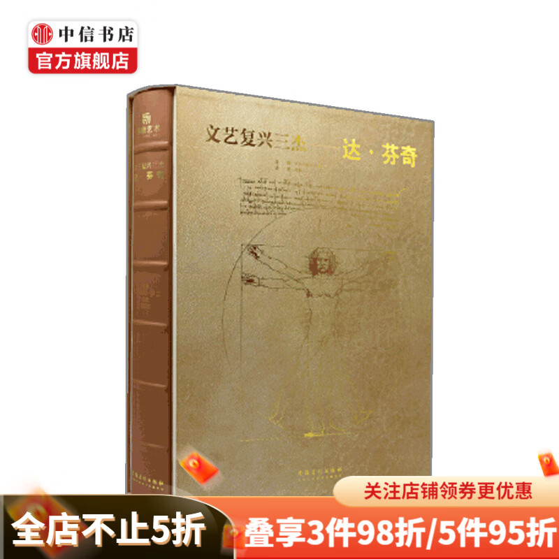 文艺复兴三杰 达·芬奇