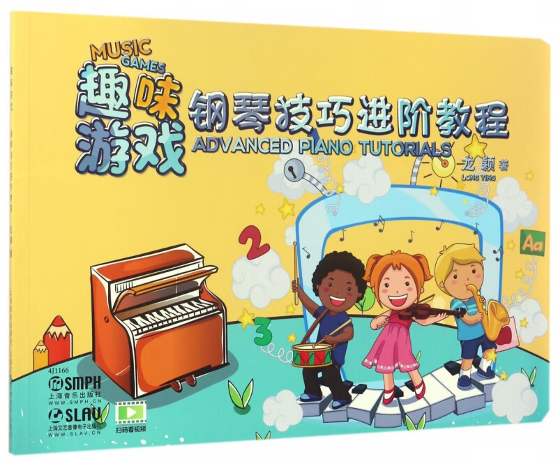 趣味游戏(钢琴技巧进阶教程)