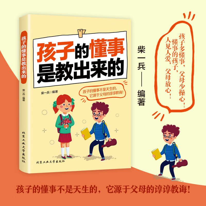 速发 孩子的懂事是教出来的亲子沟通指南 做温和而坚定的父母每个孩子就像花儿一样开放家长育儿书籍 孩子的懂事是教出来的 无规格