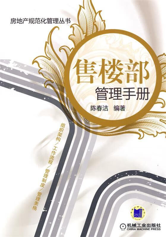 售楼部管理手册【好书，下单速发】
