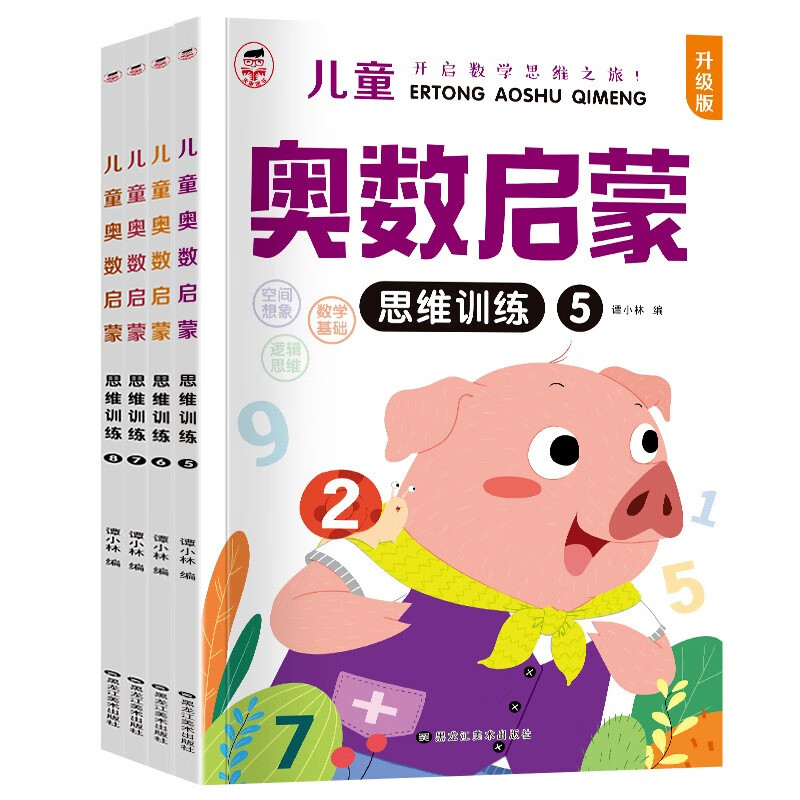 全套8册 幼儿数学启蒙幼儿奥数启蒙幼儿园数学启蒙数学思维训练幼儿园小班中班大班练习册3一6岁儿童数学书籍早教书蒙氏数学绘本学前班练习题幼小衔接一日一练教材全套 【共4本】《第5-8册》幼儿奥数启蒙