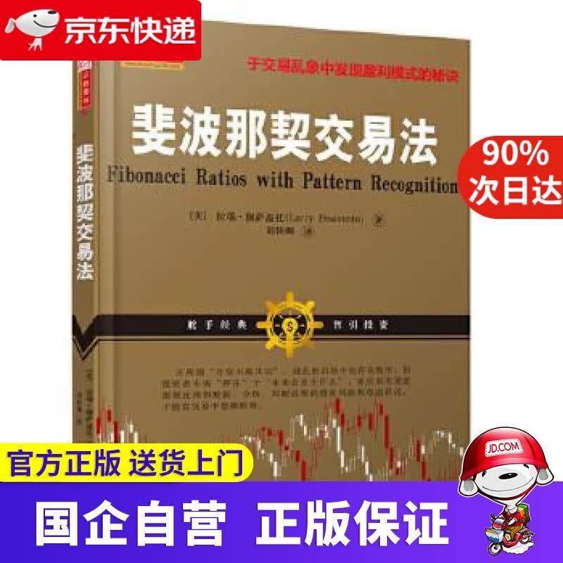 斐波那契交易法 9787203096061
