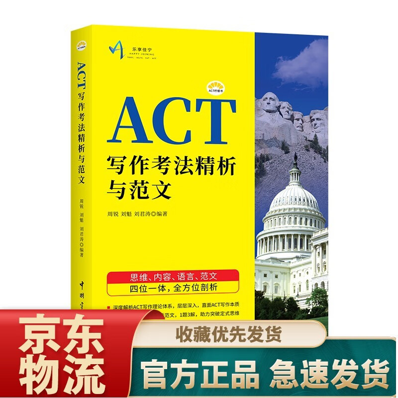 ACT备考套装（写作+词汇）ACT柠檬书（附赠音频下载）（全套二册） ACT考法精析与范文